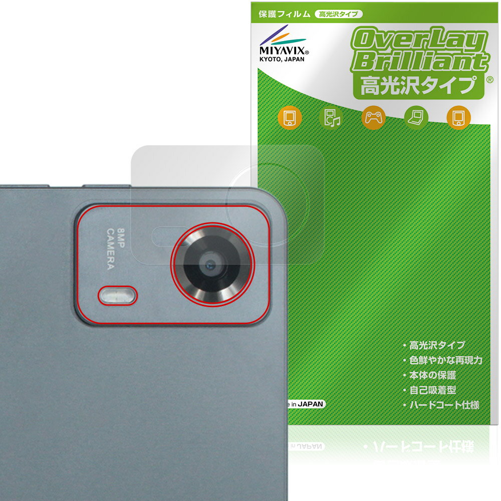 フィリップス「PHILIPS T7335」のリアカメラに対応した透明感が美しい保護シート！ 高光沢タイプ OverLay Brilliant(オーバーレイ ブリリアント)！ リアカメラの汚れやキズ付き、ホコリからしっかり保護します。 ガラス...