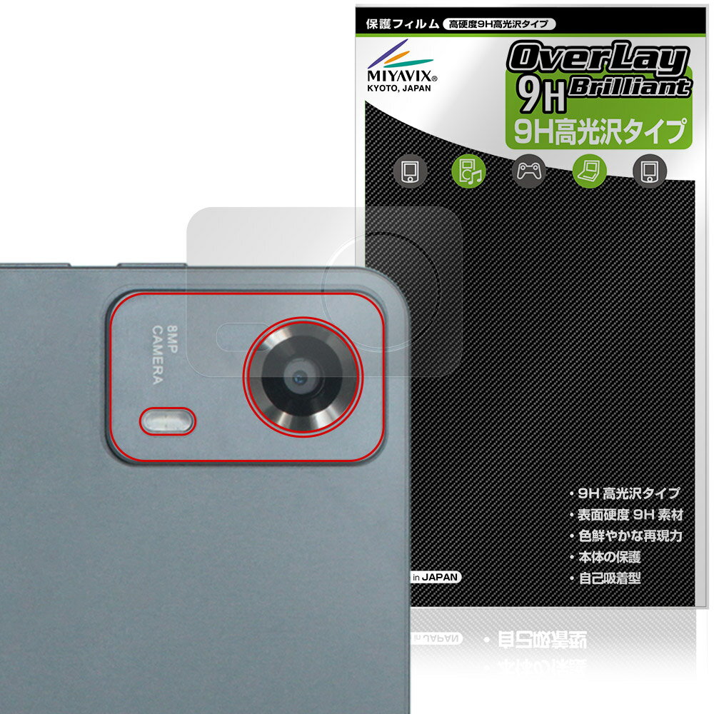 フィリップス「PHILIPS T7335」のリアカメラに対応した9H高硬度の保護シート！ 色鮮やかに再現する高光沢タイプ OverLay 9H Brilliant(オーバーレイ 9H ブリリアント)！ リアカメラを汚れやキズ付き、ホコリから...