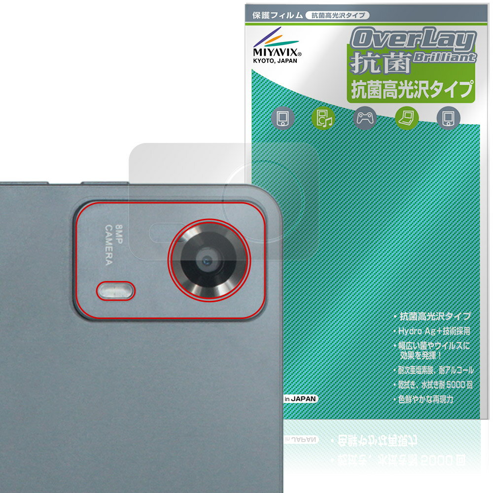 フィリップス「PHILIPS T7335」のリアカメラに対応した高い抗菌性能を備えた保護シート！ Hydro Ag＋抗菌・高光沢タイプ OverLay 抗菌(オーバーレイ 抗菌)！ 幅広い細菌やウィルスの増殖を抑制し、リアカメラを清潔に保ち...