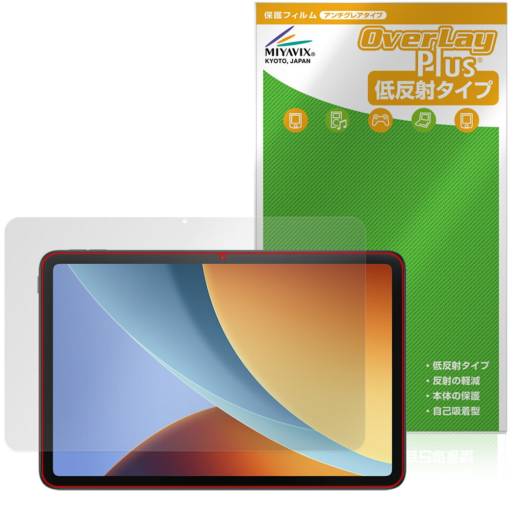 シャオミー「Xiaomi REDMI Pad 2 9.7」に対応した映り込みを抑える液晶保護シート！ 低反射タイプ OverLay Plus(オーバーレイ プラス)！ 液晶画面の汚れやキズ付き、ホコリからしっかり保護します。 指紋がつきにく...