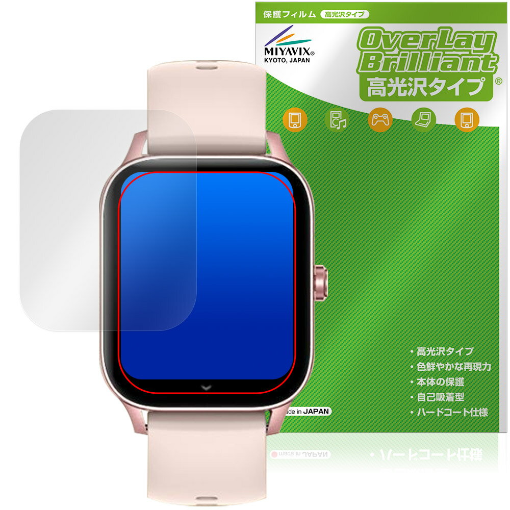 「1.85インチ スマートウォッチ i126」に対応した透明感が美しい液晶保護シート！ 高光沢タイプ OverLay Brilliant(オーバーレイ ブリリアント)！ 液晶画面の汚れやキズ付き、ホコリからしっかり保護します。 ガラスのよう...