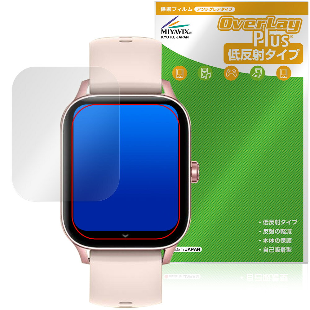 「1.85インチ スマートウォッチ i126」に対応した映り込みを抑える液晶保護シート！ 低反射タイプ OverLay Plus(オーバーレイ プラス)！ 液晶画面の汚れやキズ付き、ホコリからしっかり保護します。 指紋がつきにくく蛍光灯や太...