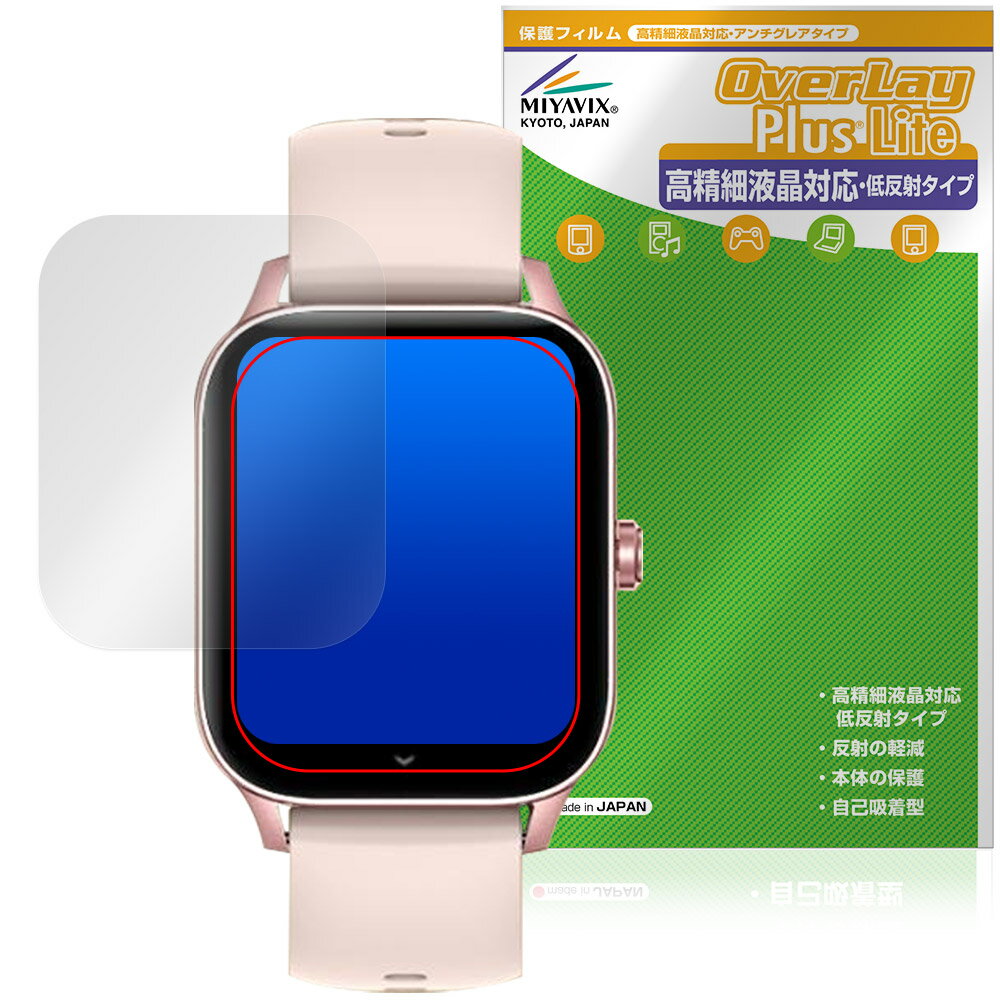 「1.85インチ スマートウォッチ i126」に対応した映り込み・にじみを抑える液晶保護シート！ 高精細液晶対応・低反射タイプ OverLay Plus Lite(オーバーレイ プラス ライト)！ 液晶画面の汚れやキズ付き、ホコリからしっか...