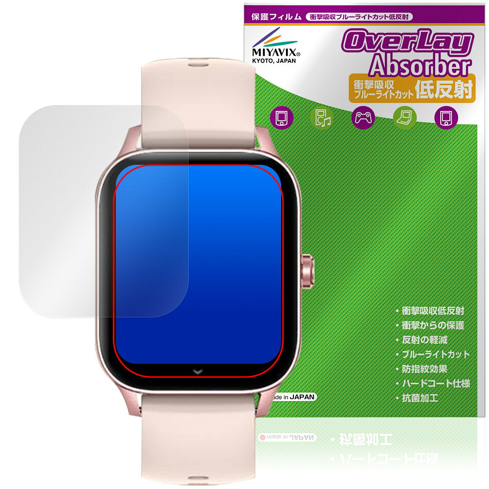 「1.85インチ スマートウォッチ i126」に対応した衝撃から保護する液晶保護シート！ 衝撃吸収低反射ブルーライトカットタイプ OverLay Absorber(オーバーレイ アブソーバー)！ 液晶画面の汚れやキズ付き、ホコリからしっかり...
