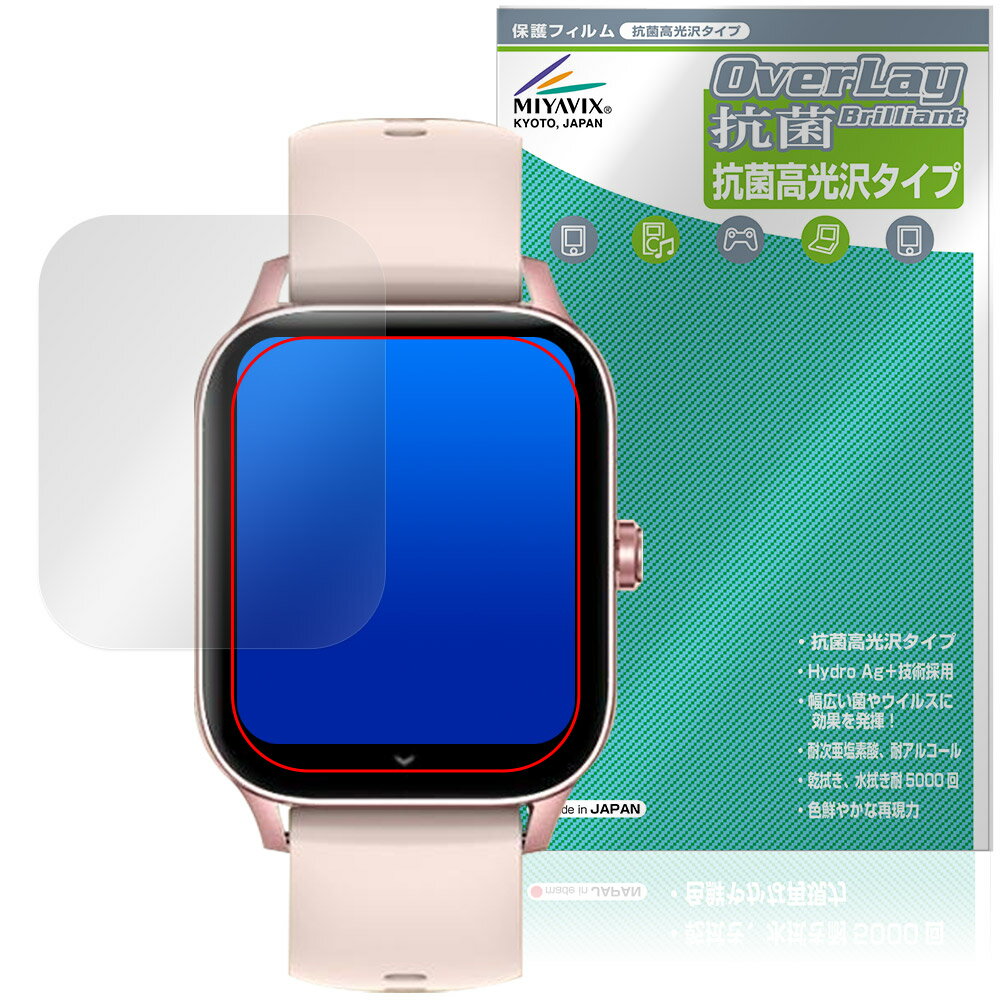 「1.85インチ スマートウォッチ i126」に対応した高い抗菌性能を備えた液晶保護シート！ Hydro Ag＋抗菌・高光沢タイプ OverLay 抗菌(オーバーレイ 抗菌)！ 幅広い細菌やウィルスの増殖を抑制し、液晶画面を清潔に保ちキズや...