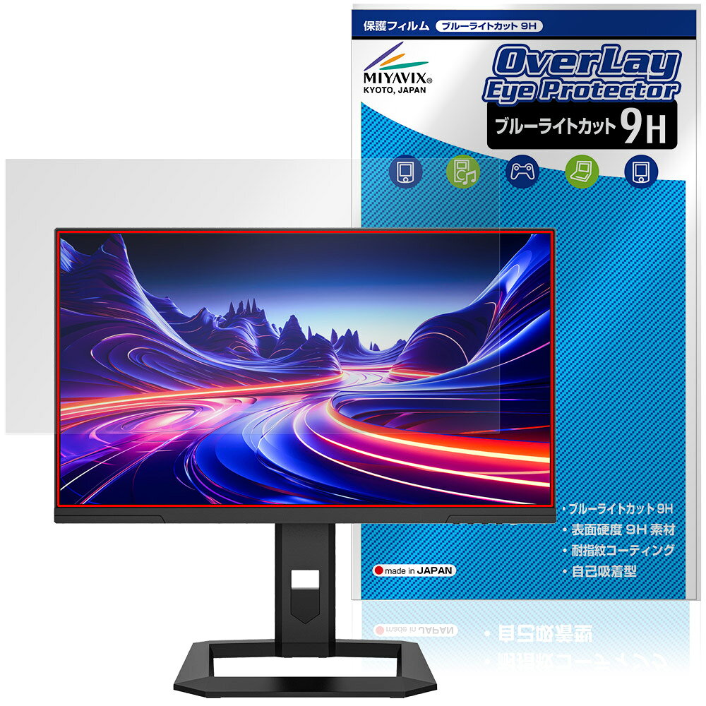 タイタンアーミー「Titan Army P245MS＋」に対応した目にやさしい液晶保護シート！ ブルーライトカットタイプの OverLay Eye Protector(オーバーレイ アイ プロテクター)！ 液晶画面から放出されるブルーライト...