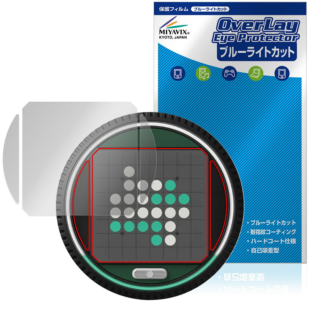 「GiiKER スーパーリバーシ」に対応した目にやさしい液晶保護シート！ ブルーライトカットタイプの OverLay Eye Protector(オーバーレイ アイ プロテクター)！ 液晶画面から放出されるブルーライトを約35％カットする保...