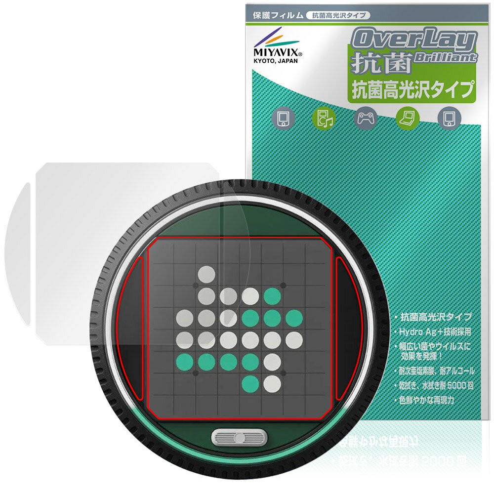 「GiiKER スーパーリバーシ」に対応した高い抗菌性能を備えた液晶保護シート！ Hydro Ag＋抗菌・高光沢タイプ OverLay 抗菌(オーバーレイ 抗菌)！ 幅広い細菌やウィルスの増殖を抑制し、液晶画面を清潔に保ちキズやホコリから保...