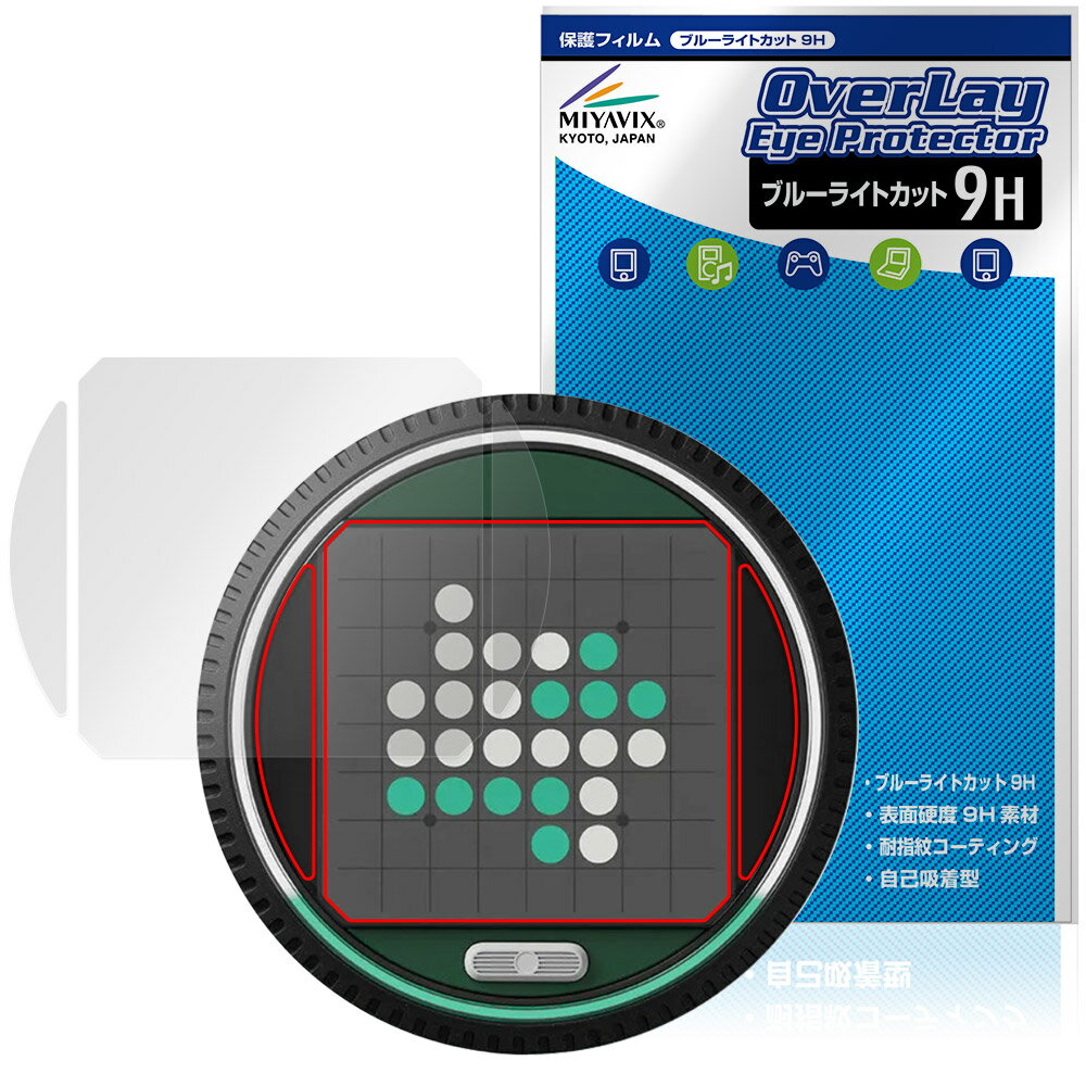 「GiiKER スーパーリバーシ」に対応した目にやさしい液晶保護シート！ ブルーライトカットタイプの OverLay Eye Protector(オーバーレイ アイ プロテクター)！ 液晶画面から放出されるブルーライトを約29％カットする保...
