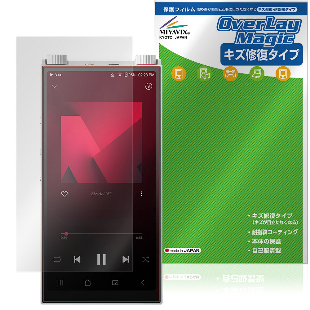 アステルアンドケルン「Astell＆Kern PD20」に対応したシート表面の擦り傷を修復する液晶保護シート！ キズ修復＆耐指紋タイプ OverLay Magic(オーバーレイ マジック)！ 液晶画面の汚れやキズ付き、ホコリからしっかり保護...
