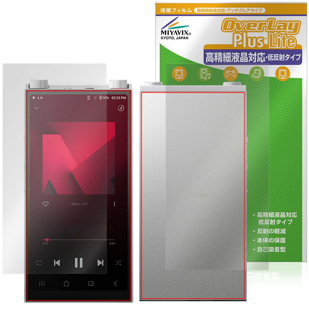 アステルアンドケルン「Astell＆Kern PD20」に対応した映り込み・にじみを抑える『表面・背面セット』の保護シート！ 高精細液晶対応・低反射タイプ OverLay Plus Lite(オーバーレイ プラス ライト)！ 液晶画面の汚れ...