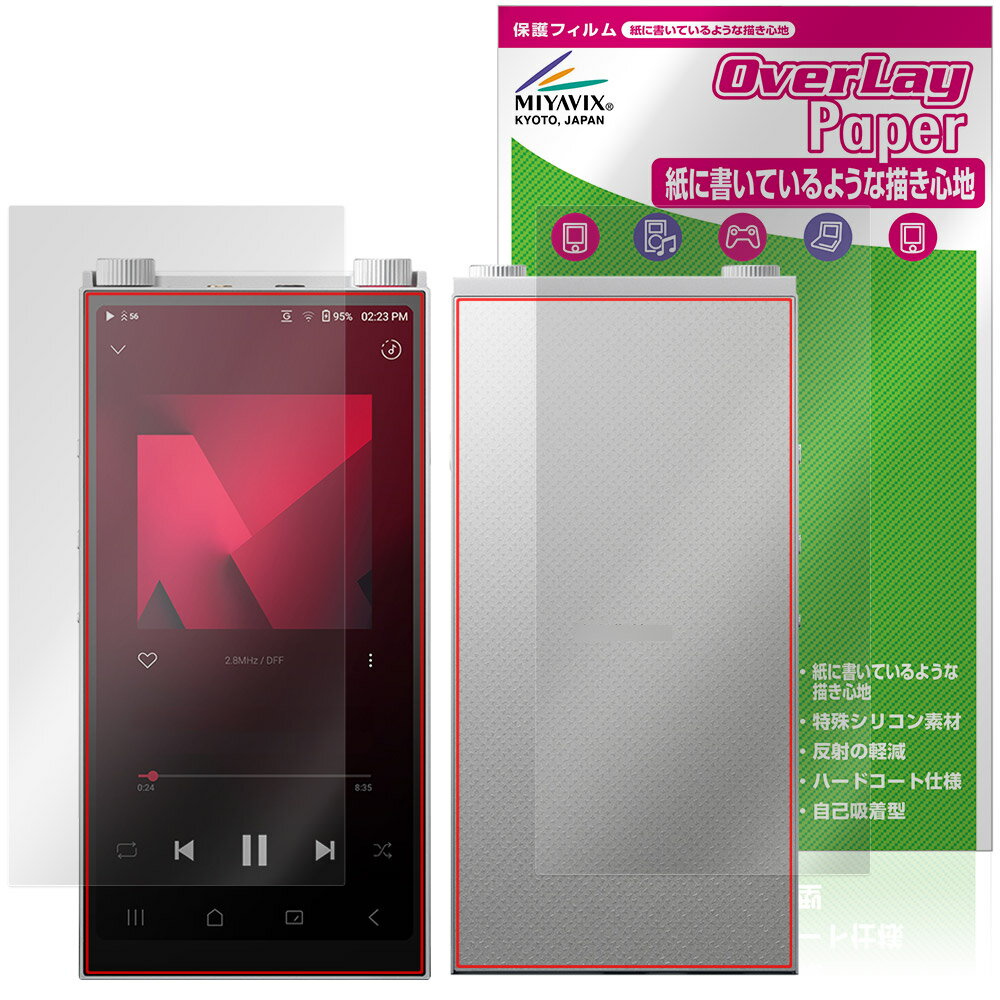 アステルアンドケルン「Astell＆Kern PD20」に対応した紙に書いているような描き心地の『表面・背面セット』の保護シート！ 書き味向上タイプ OverLay Paper(オーバーレイ ペーパー)！ 表面の特殊加工により、まるで紙に書...