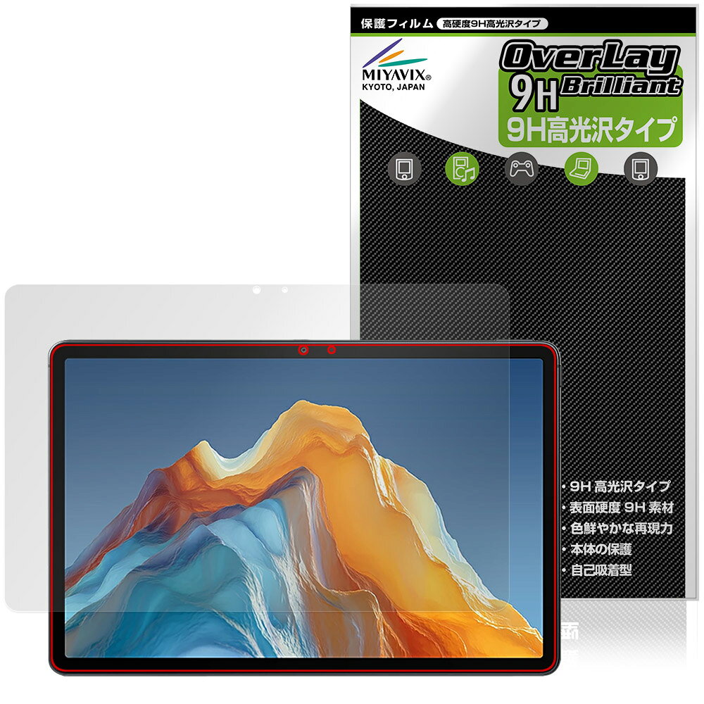 オールドキューブ「ALLDOCUBE iPlay 70E 2026 T1161」に対応した9H高硬度の液晶保護シート！ 色鮮やかに再現する高光沢タイプ OverLay 9H Brilliant(オーバーレイ 9H ブリリアント)！ 液晶画面...