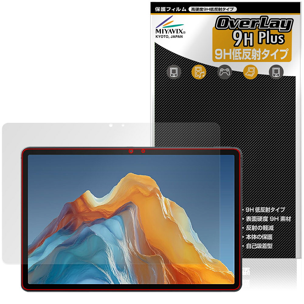 オールドキューブ「ALLDOCUBE iPlay 70E 2026 T1161」に対応した9H高硬度の液晶保護シート！ 映り込みを抑える低反射タイプの OverLay 9H Plus(オーバーレイ 9H プラス)！ 耐久性に優れた表面硬度9...