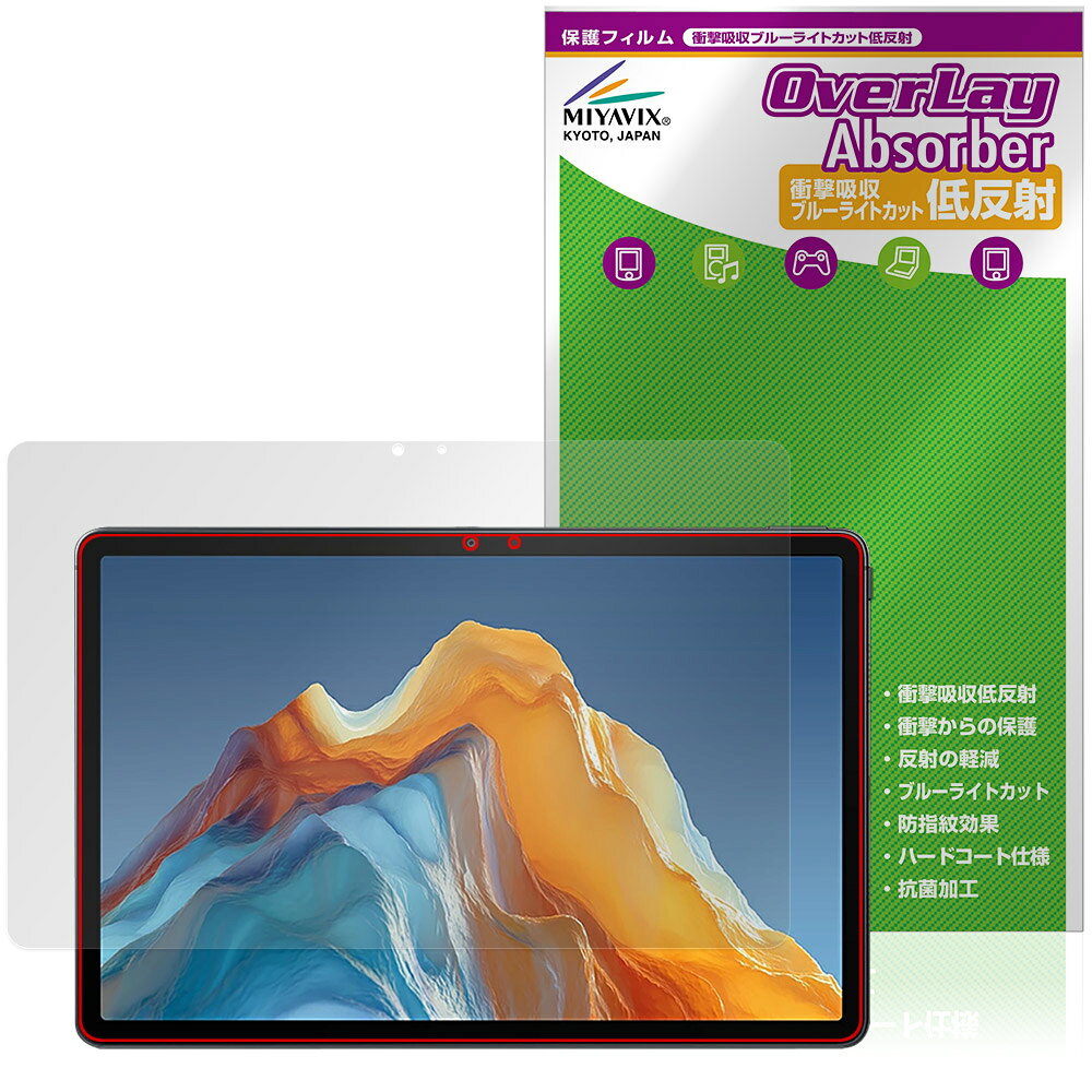 オールドキューブ「ALLDOCUBE iPlay 70E 2026 T1161」に対応した衝撃から保護する液晶保護シート！ 衝撃吸収低反射ブルーライトカットタイプ OverLay Absorber(オーバーレイ アブソーバー)！ 液晶画面の...