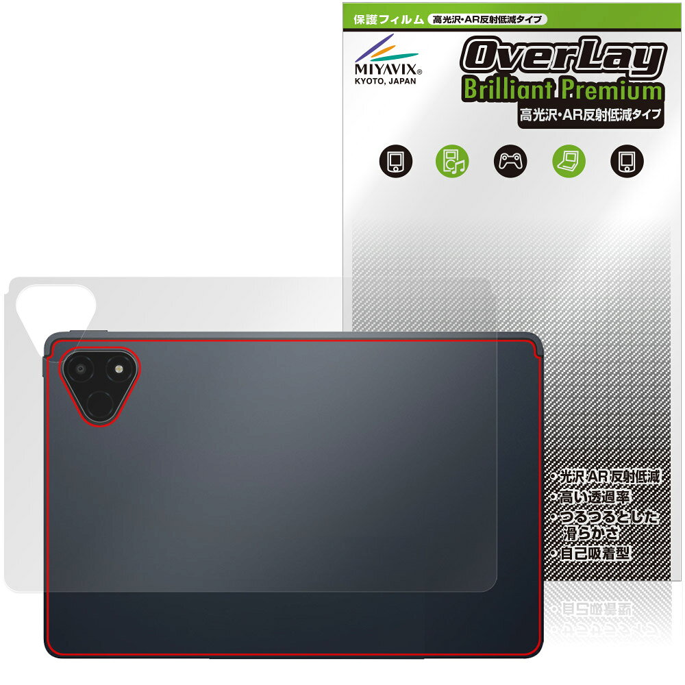 オールドキューブ「ALLDOCUBE iPlay 70E 2026 T1161」に対応した黒を引き締めギラツキを抑える背面用保護シート！ 超ハイスペック高光沢タイプ OverLay Brilliant Premium(オーバーレイ ブリリア...