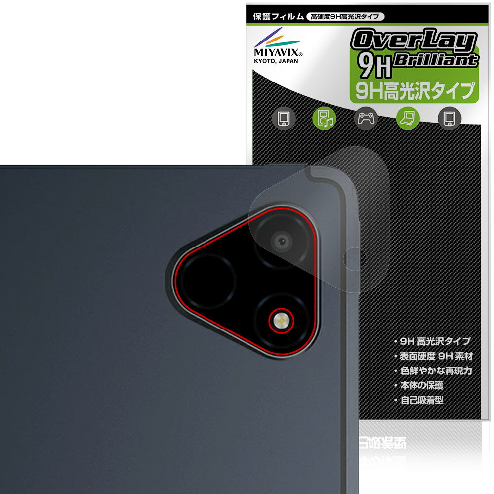 オールドキューブ「ALLDOCUBE iPlay 70E 2026 T1161」のリアカメラに対応した9H高硬度の保護シート！ 色鮮やかに再現する高光沢タイプ OverLay 9H Brilliant(オーバーレイ 9H ブリリアント)！ ...
