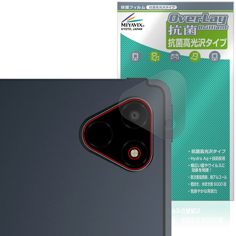 オールドキューブ「ALLDOCUBE iPlay 70E 2026 T1161」のリアカメラに対応した高い抗菌性能を備えた保護シート！ Hydro Ag＋抗菌・高光沢タイプ OverLay 抗菌(オーバーレイ 抗菌)！ 幅広い細菌やウィルス...