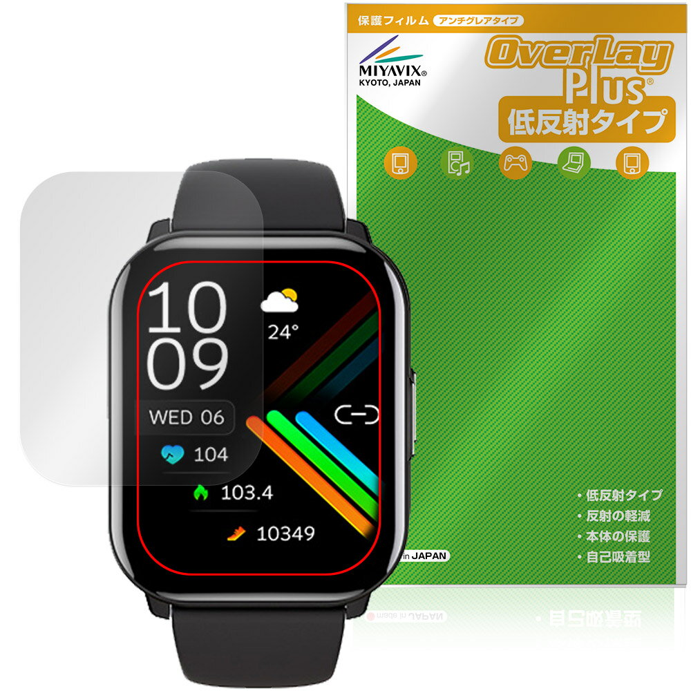 「itDEAL スマートウォッチ B16 Pro」に対応した映り込みを抑える液晶保護シート！ 低反射タイプ OverLay Plus(オーバーレイ プラス)！ 液晶画面の汚れやキズ付き、ホコリからしっかり保護します。 指紋がつきにくく蛍光灯...