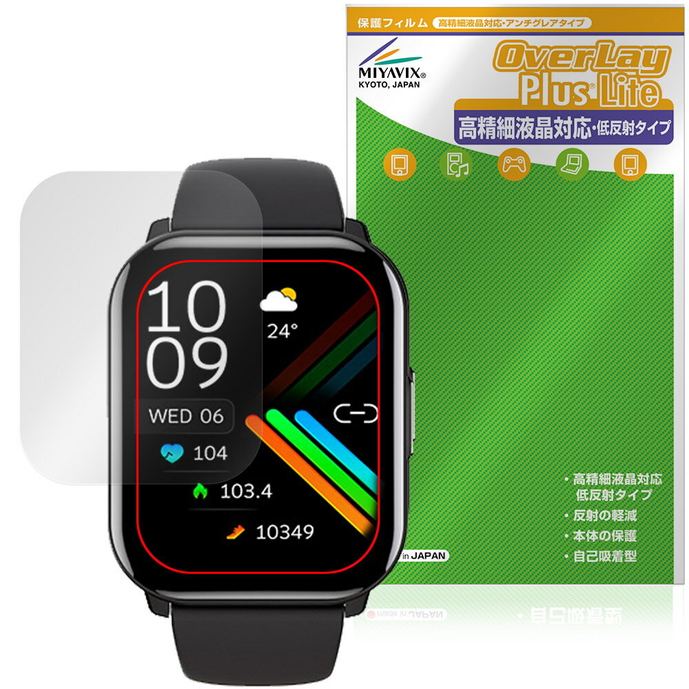 「itDEAL スマートウォッチ B16 Pro」に対応した映り込み・にじみを抑える液晶保護シート！ 高精細液晶対応・低反射タイプ OverLay Plus Lite(オーバーレイ プラス ライト)！ 液晶画面の汚れやキズ付き、ホコリからし...