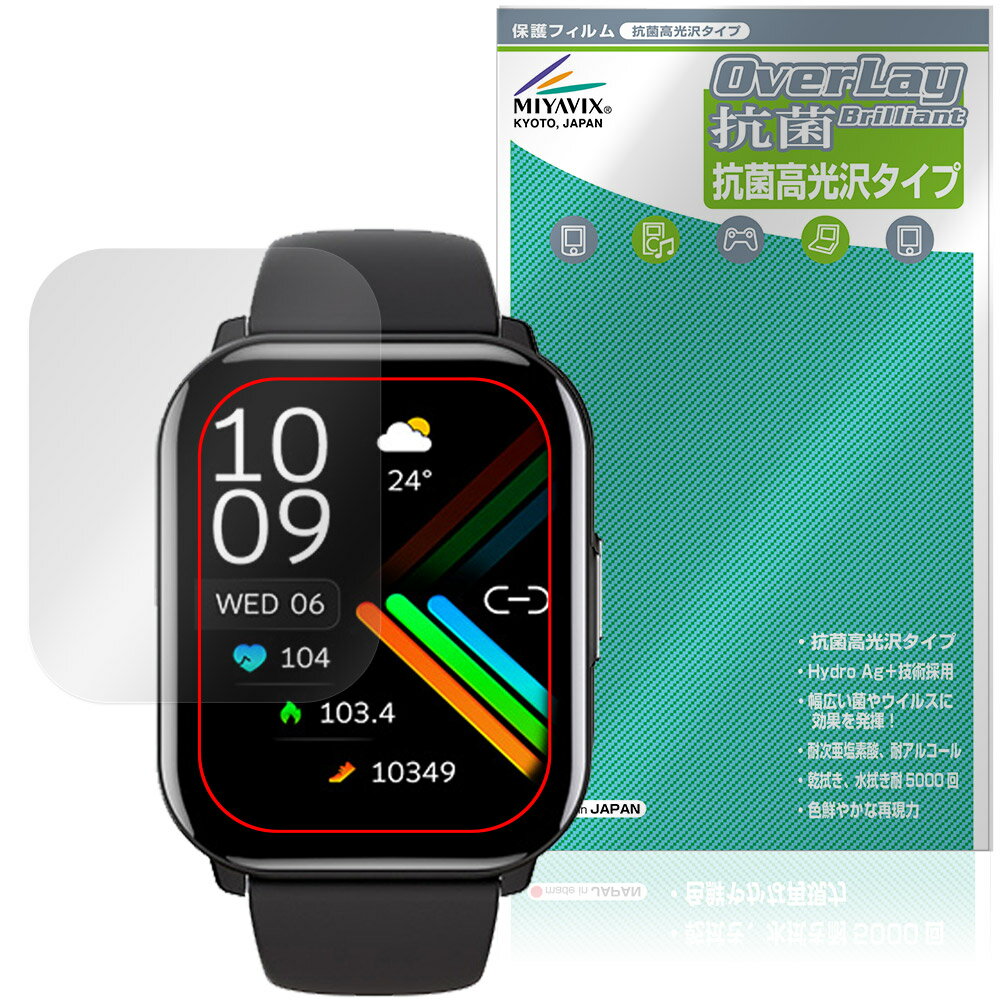 「itDEAL スマートウォッチ B16 Pro」に対応した高い抗菌性能を備えた液晶保護シート！ Hydro Ag＋抗菌・高光沢タイプ OverLay 抗菌(オーバーレイ 抗菌)！ 幅広い細菌やウィルスの増殖を抑制し、液晶画面を清潔に保ちキ...