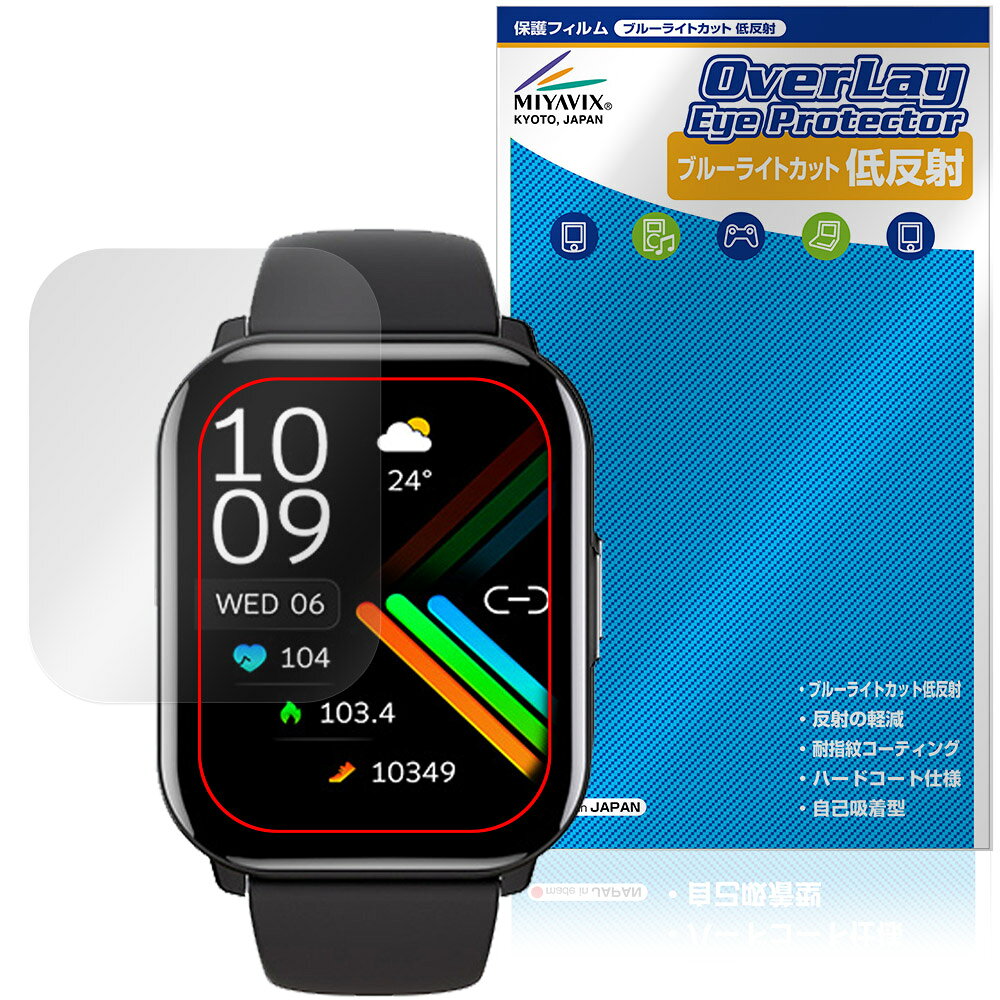 「itDEAL スマートウォッチ B16 Pro」に対応した目にやさしい液晶保護シート！ ブルーライトカットタイプの OverLay Eye Protector(オーバーレイ アイ プロテクター)！ 液晶画面から放出されるブルーライトを約3...