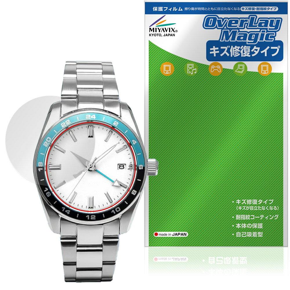 「ブルーアーカイブ オリジナルウォッチ アロナ＆プラナ モデル」に対応したシート表面の擦り傷を修復する風防保護シート！ キズ修復＆耐指紋タイプ OverLay Magic(オーバーレイ マジック)！ 風防画面の汚れやキズ付き、ホコリからしっ...