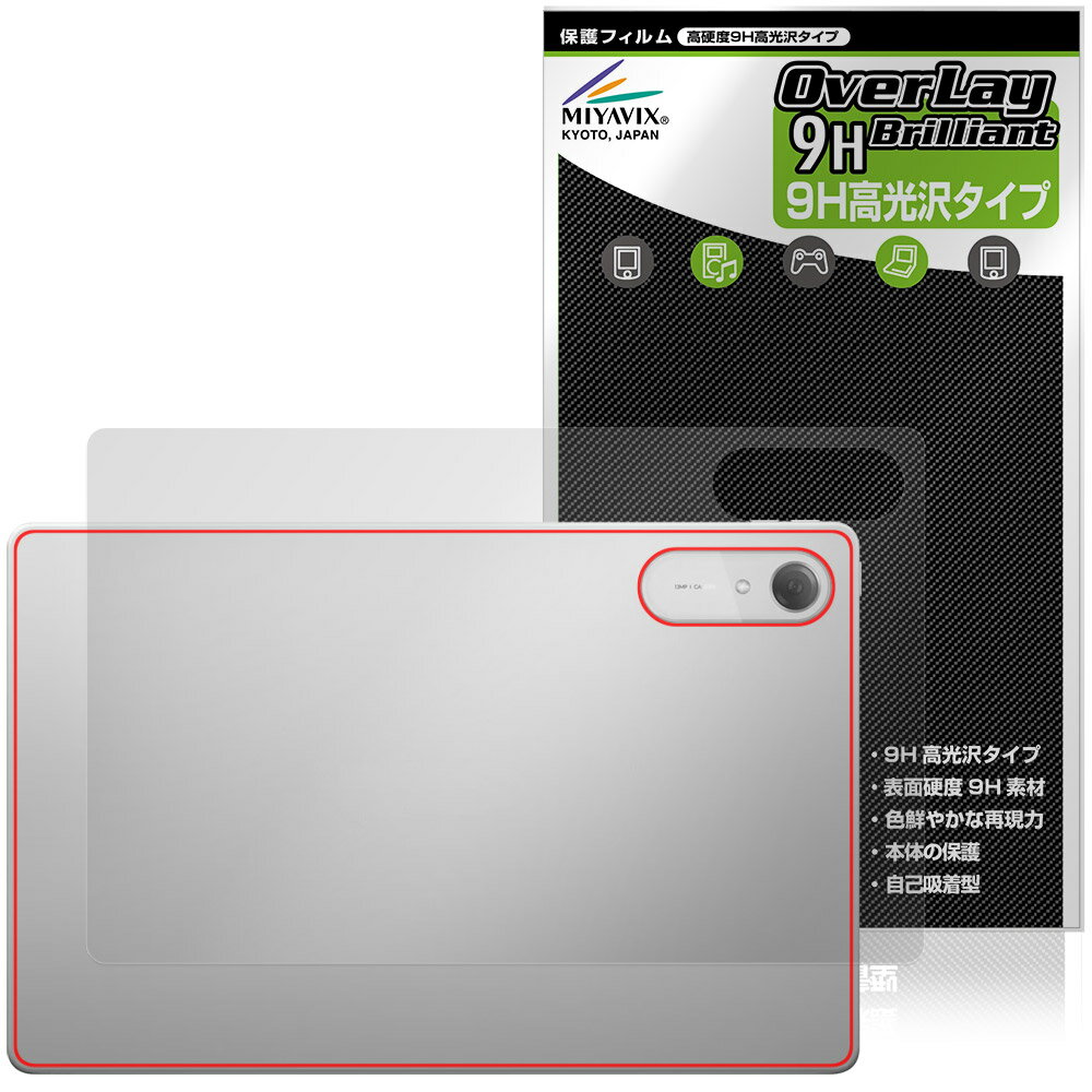 レノボ「Lenovo Idea Tab Pro Gen 2」に対応した9H高硬度を実現した背面用保護シート！ 高光沢素材を使用した OverLay 9H Brilliant(オーバーレイ 9H ブリリアント)！ 耐久性に優れた表面硬度9Hの...