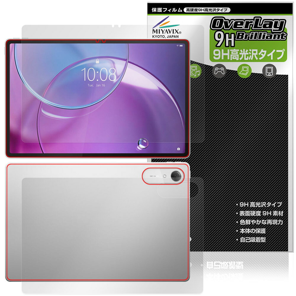 レノボ「Lenovo Idea Tab Pro Gen 2」に対応した9H高硬度の『表面・背面セット』の保護シート！ 色鮮やかに再現する高光沢タイプ OverLay 9H Brilliant(オーバーレイ 9H ブリリアント)！ 液晶画面を...