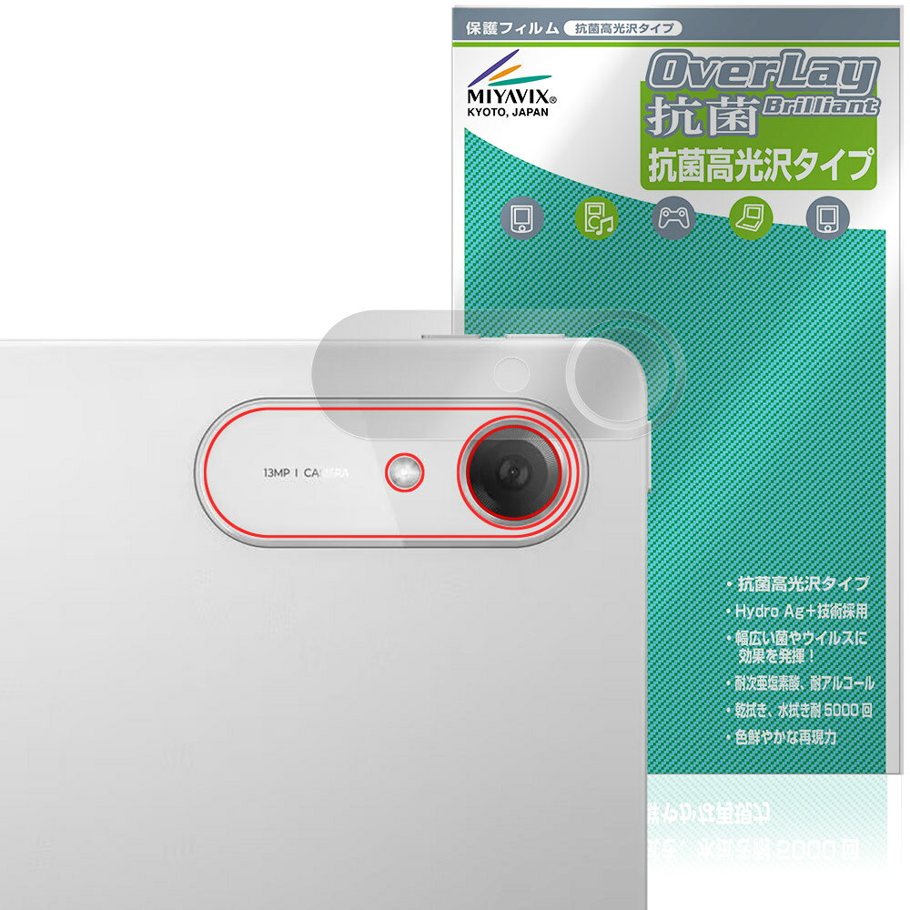 レノボ「Lenovo Idea Tab Pro Gen 2」のリアカメラに対応した高い抗菌性能を備えた保護シート！ Hydro Ag＋抗菌・高光沢タイプ OverLay 抗菌(オーバーレイ 抗菌)！ 幅広い細菌やウィルスの増殖を抑制し、リア...