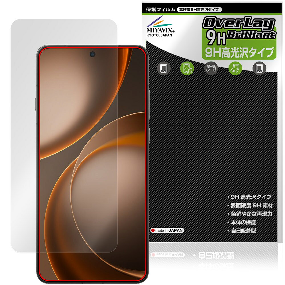 オッポ「OPPO Find X9 Ultra」に対応した9H高硬度の液晶保護シート！ 色鮮やかに再現する高光沢タイプ OverLay 9H Brilliant(オーバーレイ 9H ブリリアント)！ 液晶画面を汚れやキズ付き、ホコリからしっか...