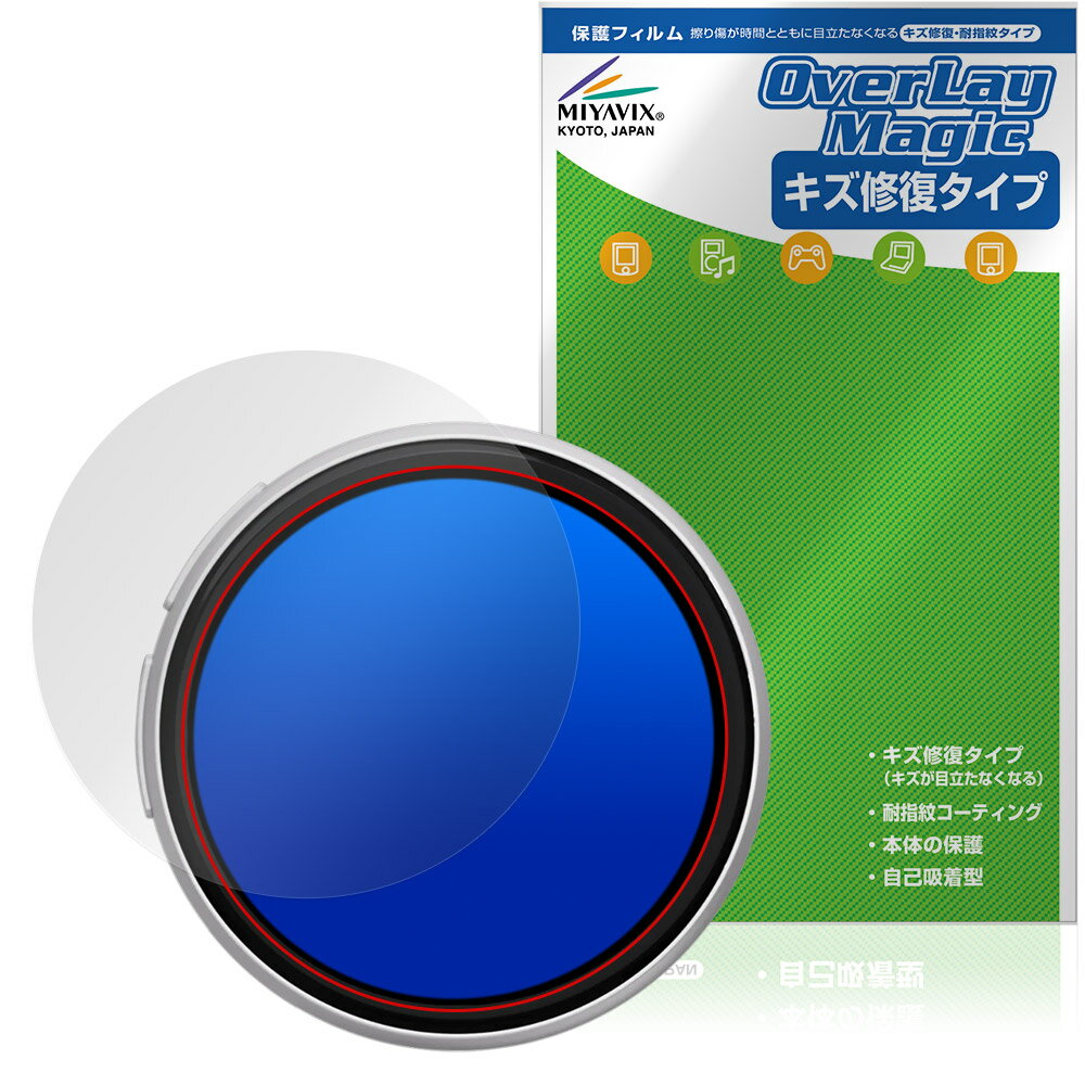 「Beambox E-Badge Nikko」に対応したシート表面の擦り傷を修復する液晶保護シート！ キズ修復＆耐指紋タイプ OverLay Magic(オーバーレイ マジック)！ 液晶画面の汚れやキズ付き、ホコリからしっかり保護します。 ...