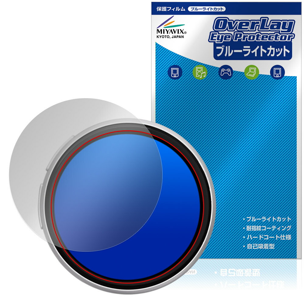 「Beambox E-Badge Nikko」に対応した目にやさしい液晶保護シート！ ブルーライトカットタイプの OverLay Eye Protector(オーバーレイ アイ プロテクター)！ 液晶画面から放出されるブルーライトを約35％...