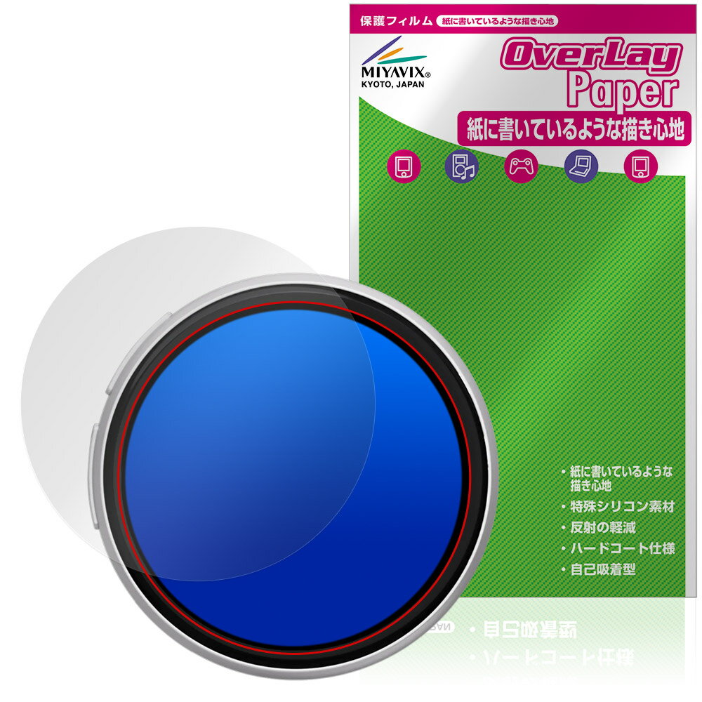 「Beambox E-Badge Nikko」に対応した紙に書いているような描き心地の液晶保護シート！ 書き味向上タイプ OverLay Paper(オーバーレイ ペーパー)！ 表面の特殊加工により、まるで紙に書いているような描き心地を実現...