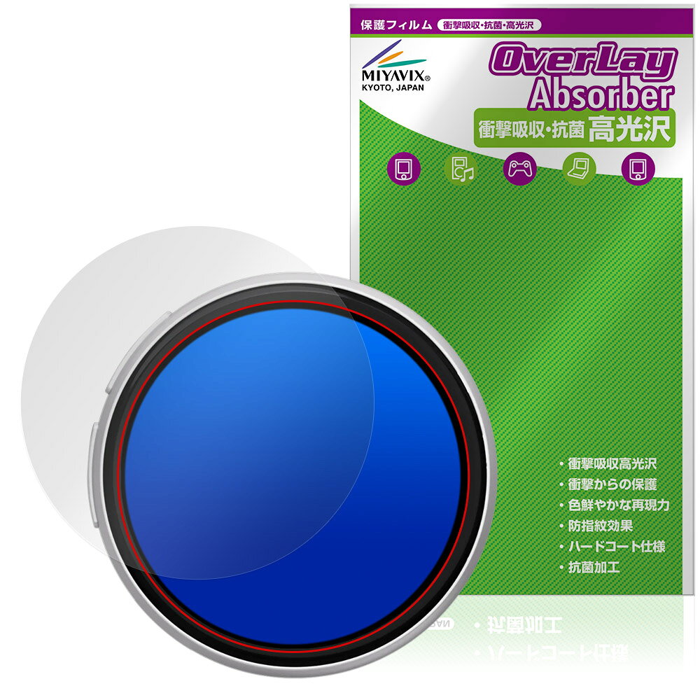 「Beambox E-Badge Nikko」に対応した衝撃から保護する液晶保護シート！ 衝撃吸収・抗菌・高光沢タイプ OverLay Absorber(オーバーレイ アブソーバー) 高光沢！ 液晶画面の汚れやキズ付き、ホコリからしっかり保...
