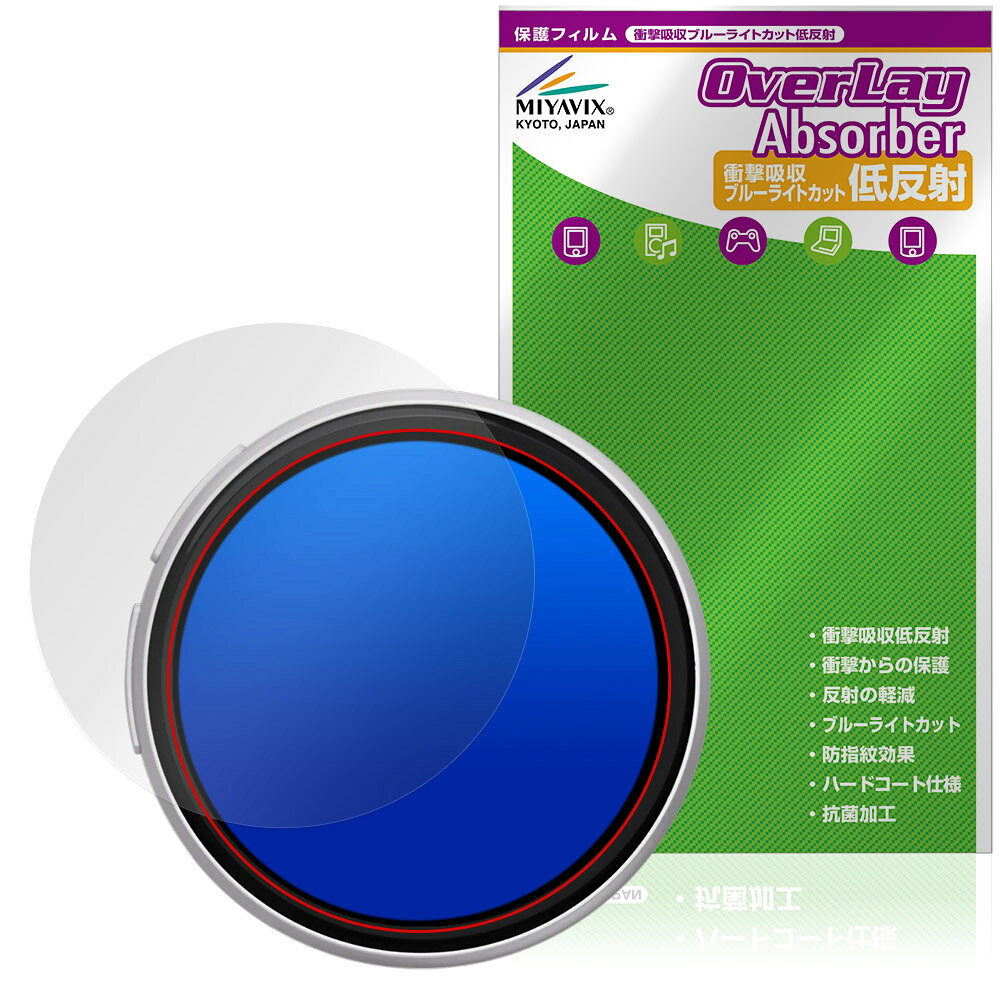 「Beambox E-Badge Nikko」に対応した衝撃から保護する液晶保護シート！ 衝撃吸収低反射ブルーライトカットタイプ OverLay Absorber(オーバーレイ アブソーバー)！ 液晶画面の汚れやキズ付き、ホコリからしっかり...