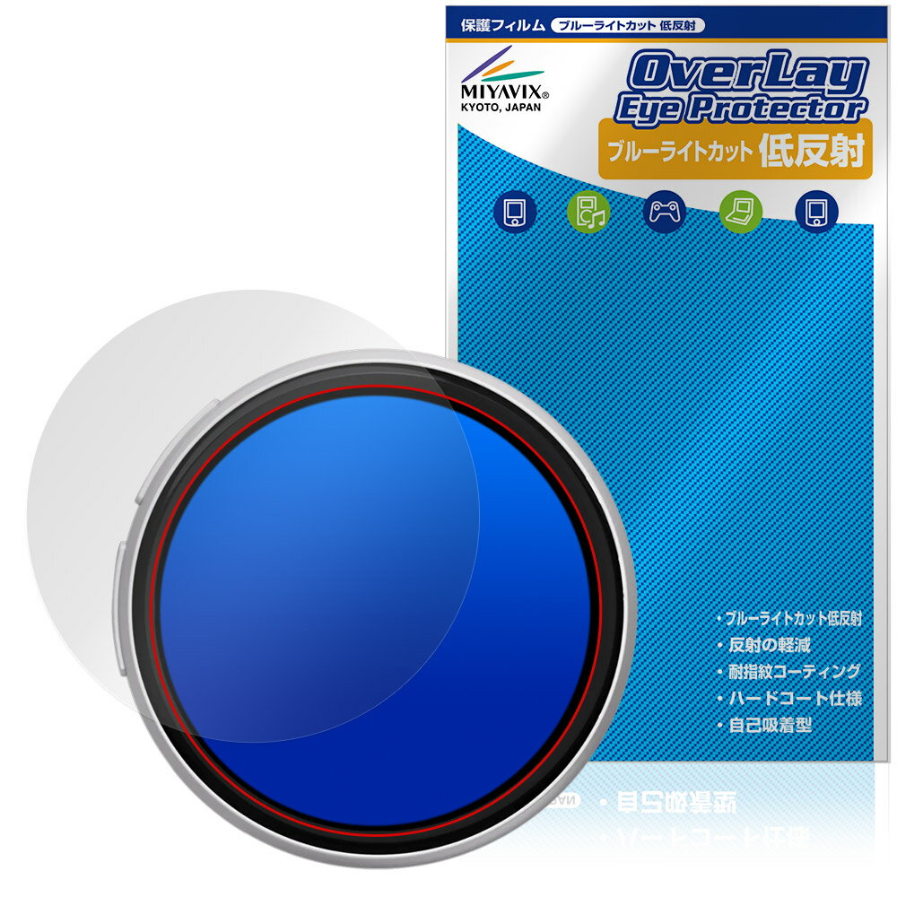 「Beambox E-Badge Nikko」に対応した目にやさしい液晶保護シート！ ブルーライトカットタイプの OverLay Eye Protector(オーバーレイ アイ プロテクター)！ 液晶画面から放出されるブルーライトを約34％...