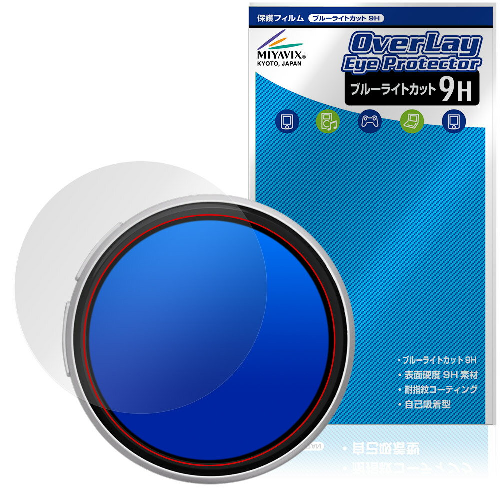 「Beambox E-Badge Nikko」に対応した目にやさしい液晶保護シート！ ブルーライトカットタイプの OverLay Eye Protector(オーバーレイ アイ プロテクター)！ 液晶画面から放出されるブルーライトを約29％...