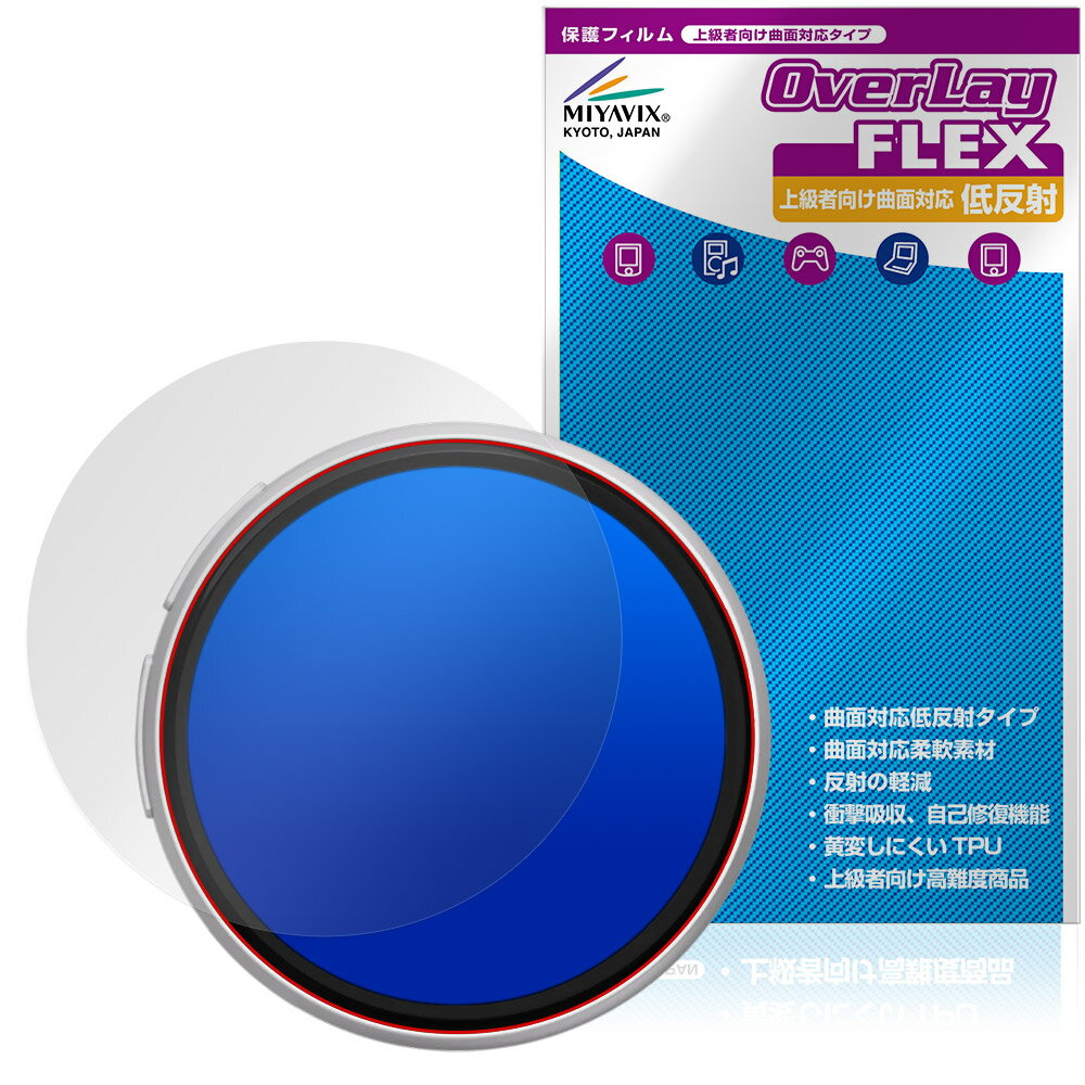 「Beambox E-Badge Nikko」に対応した曲面対応の液晶保護シート！ 柔軟素材を採用した低反射タイプ OverLay FLEX(オーバーレイ フレックス)！ 柔軟性に優れた素材のため、曲面にも貼り付けることが可能で、機器の端ま...