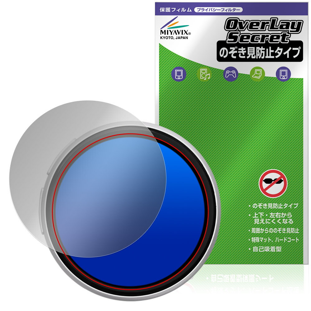 「Beambox E-Badge Nikko」に対応した覗き見を防止する液晶保護シート！ 覗き見防止タイプ OverLay Secret(オーバーレイ シークレット)！ 液晶画面の汚れやキズ付き、ホコリからしっかり保護します。 上下左右それ...