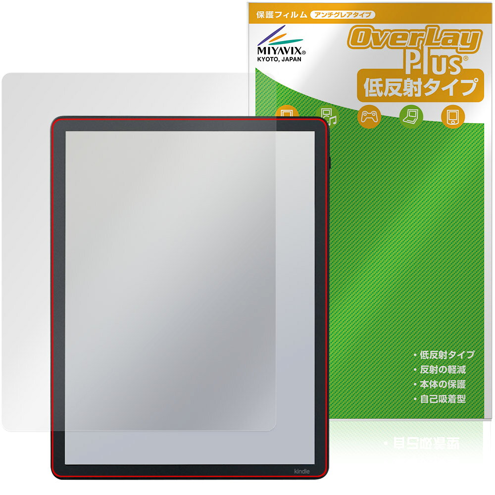アマゾン「Kindle Scribe Colorsoft / Scribeフロントライト搭載モデル (第3世代/2026年発売)」に対応した映り込みを抑える液晶保護シート！ 低反射タイプ OverLay Plus(オーバーレイ プラス)！ ...