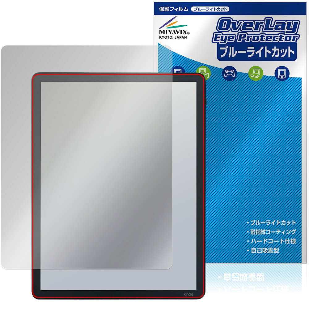 アマゾン「Kindle Scribe Colorsoft / Scribeフロントライト搭載モデル (第3世代/2026年発売)」に対応した目にやさしい液晶保護シート！ ブルーライトカットタイプの OverLay Eye Protector...