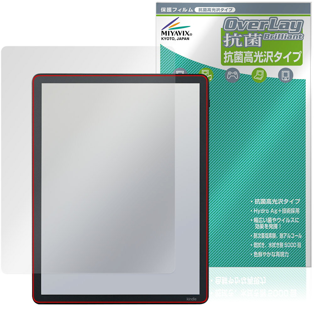 アマゾン「Kindle Scribe Colorsoft / Scribeフロントライト搭載モデル (第3世代/2026年発売)」に対応した高い抗菌性能を備えた液晶保護シート！ Hydro Ag＋抗菌・高光沢タイプ OverLay 抗菌(オ...