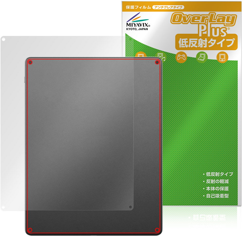 アマゾン「Kindle Scribe Colorsoft / Scribeフロントライト搭載モデル (第3世代/2026年発売)」に対応した背面用保護シート！ 低反射素材を使用した OverLay Plus(オーバーレイ プラス)！ 背面の...