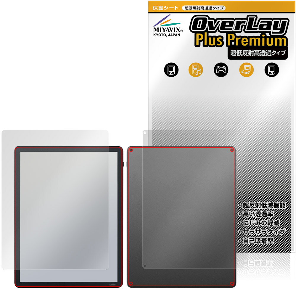 アマゾン「Kindle Scribe Colorsoft / Scribeフロントライト搭載モデル (第3世代/2026年発売)」に対応した強力に映り込み抑える『表面・背面セット』の保護シート！ 超ハイスペック低反射タイプ OverLay ...