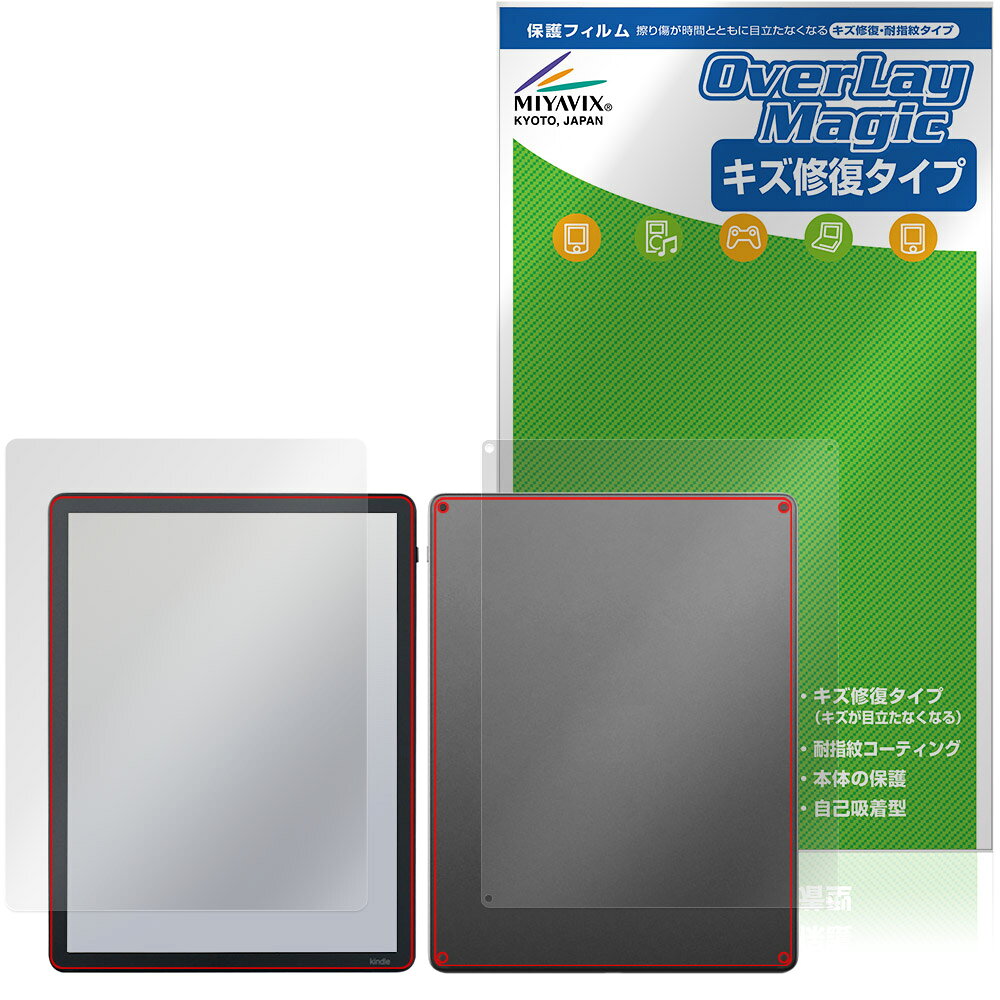 アマゾン「Kindle Scribe Colorsoft / Scribeフロントライト搭載モデル (第3世代/2026年発売)」に対応したシート表面の擦り傷を修復する『表面・背面セット』の保護シート！ キズ修復＆耐指紋タイプ OverLa...