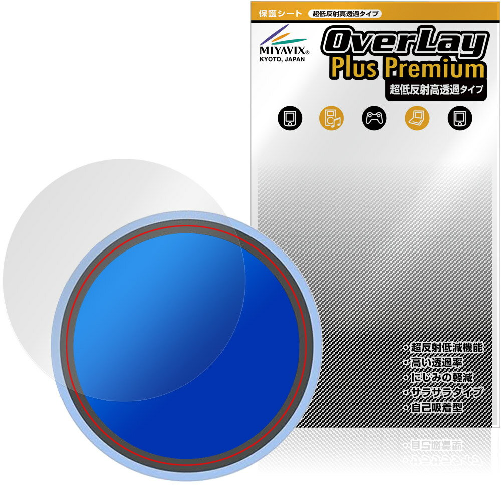 「Adget Can-Badge」に対応した強力に映り込み抑える液晶保護シート！ 超ハイスペック低反射タイプ OverLay Plus Premium(オーバーレイ プラス プレミアム)！ 優れた反射防止機能を持つ、映り込みがほとんどない低...
