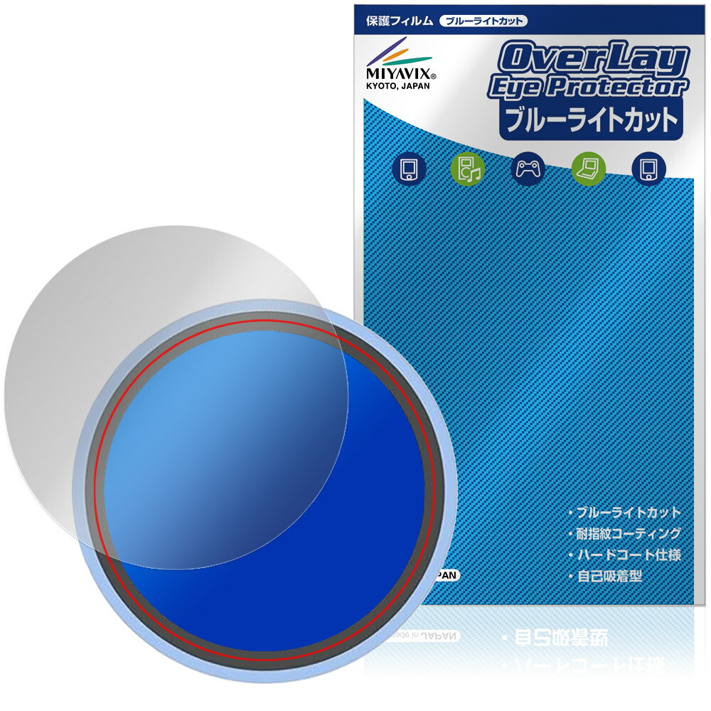「Adget Can-Badge」に対応した目にやさしい液晶保護シート！ ブルーライトカットタイプの OverLay Eye Protector(オーバーレイ アイ プロテクター)！ 液晶画面から放出されるブルーライトを約35％カットする保...