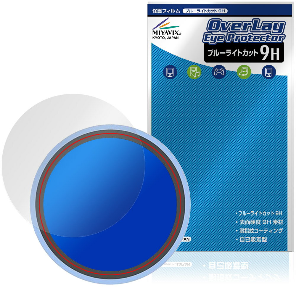 「Adget Can-Badge」に対応した目にやさしい液晶保護シート！ ブルーライトカットタイプの OverLay Eye Protector(オーバーレイ アイ プロテクター)！ 液晶画面から放出されるブルーライトを約29％カットする保...