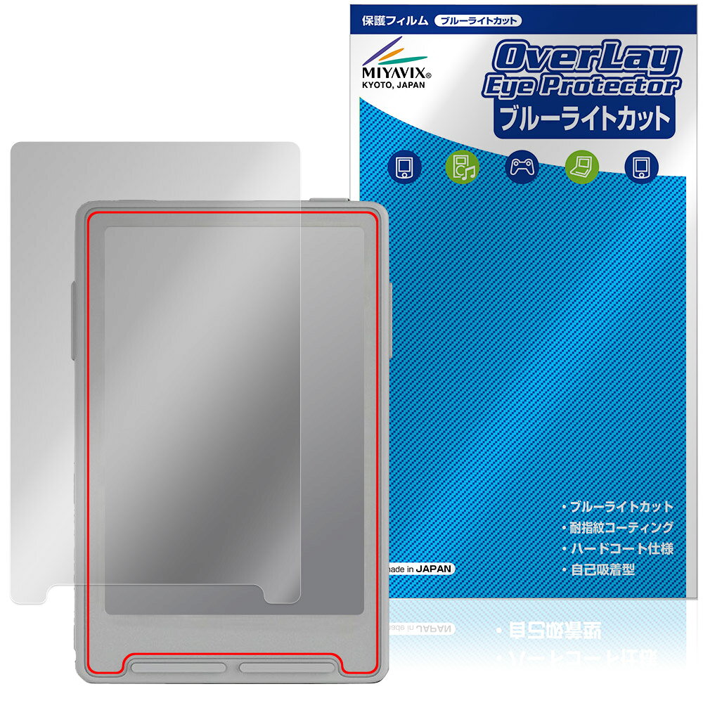 「Xteink X3」に対応した目にやさしい液晶保護シート！ ブルーライトカットタイプの OverLay Eye Protector(オーバーレイ アイ プロテクター)！ 液晶画面から放出されるブルーライトを約35％カットする保護シートです...
